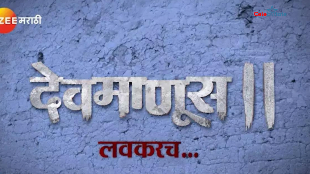 Devmanus 2 (Zee Marathi) TV Show Cast, Timings, Story, Real Name, Wiki ...
