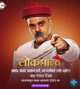 Lokmanya (Zee Marathi) Cast, Story, Genre, Director, Release Date ...